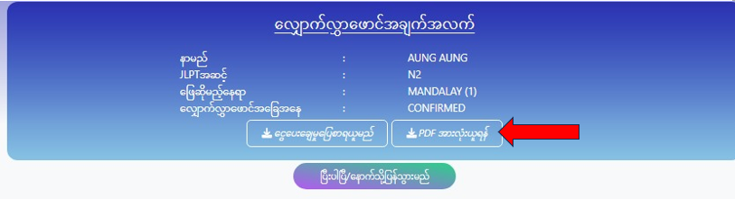 Japanese-Language Proficiency Test (JLPT)